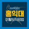 홍대 미활보 작성법 홍익대 미술활동보고서 작성 방법 좋은 미술활동보고서 팁 네이버 블로그